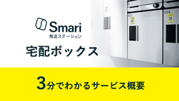 資料請求 | Smari