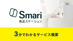 資料請求 | Smari